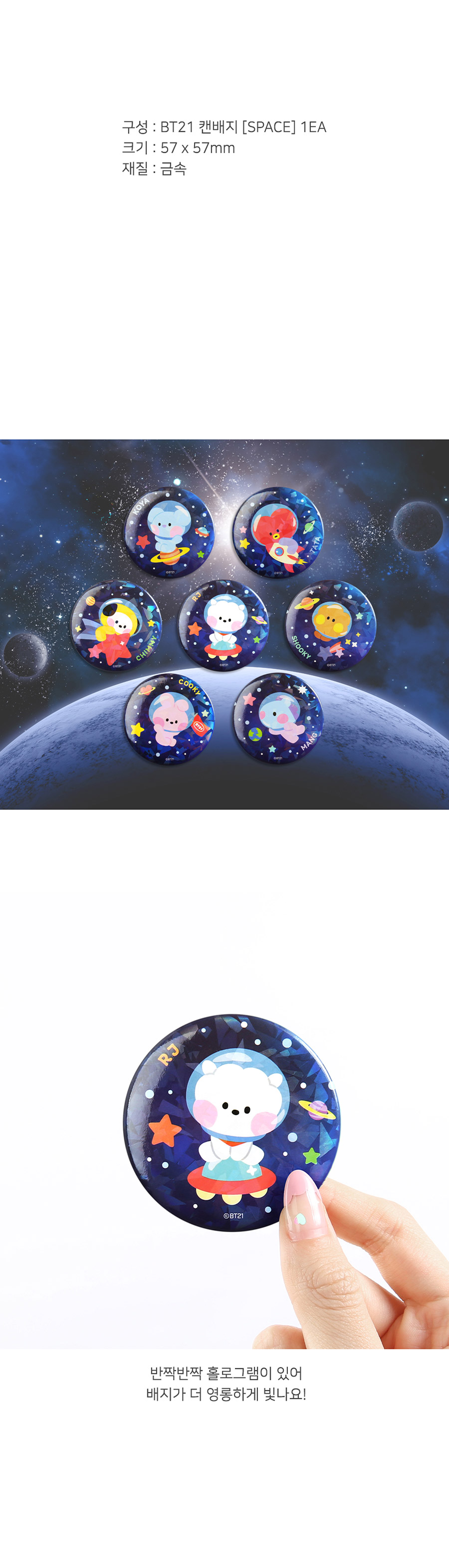 [BT21] BT21 X Monopoly Collaboration - SPACE Can Badge